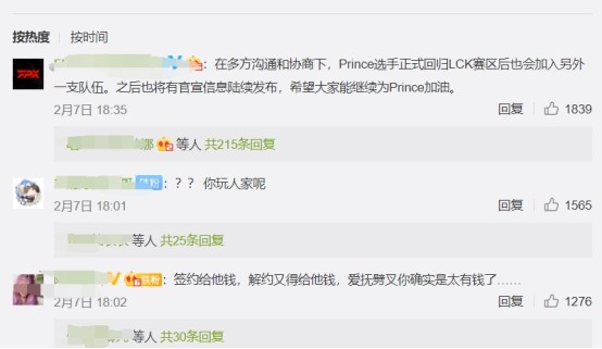 FPX解约Prince是耍人家玩？其实这对两方都好_腾讯新闻