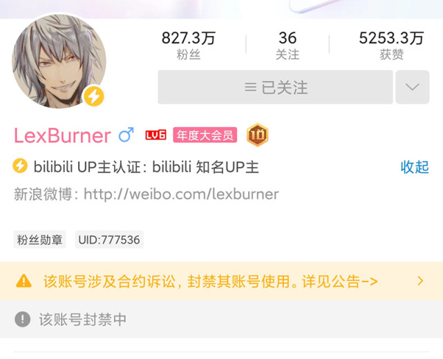 B站动漫一哥被封！百万粉up主LexBurner账号被冻结，担法律责任_腾讯新闻