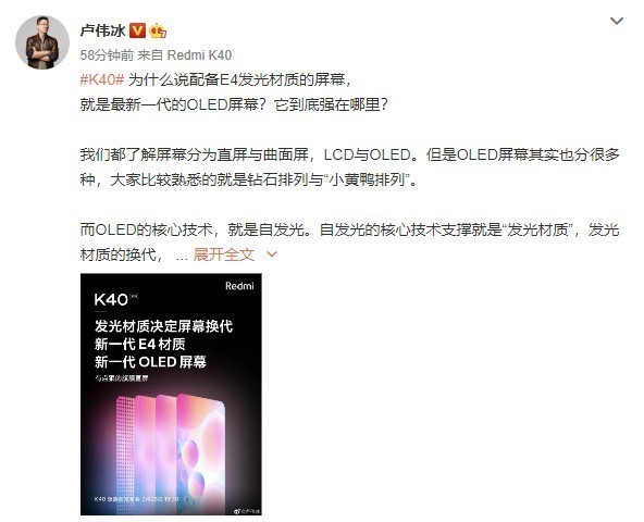Redmi K40屏幕好在哪？卢伟冰科普E4 AMOLED屏幕_腾讯新闻