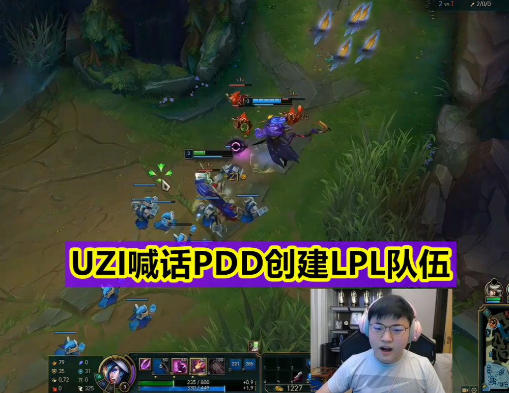 PDD签UZI真正原因曝光？澡子哥直言：小象也可以搞一个LPL队伍呀！_腾讯新闻