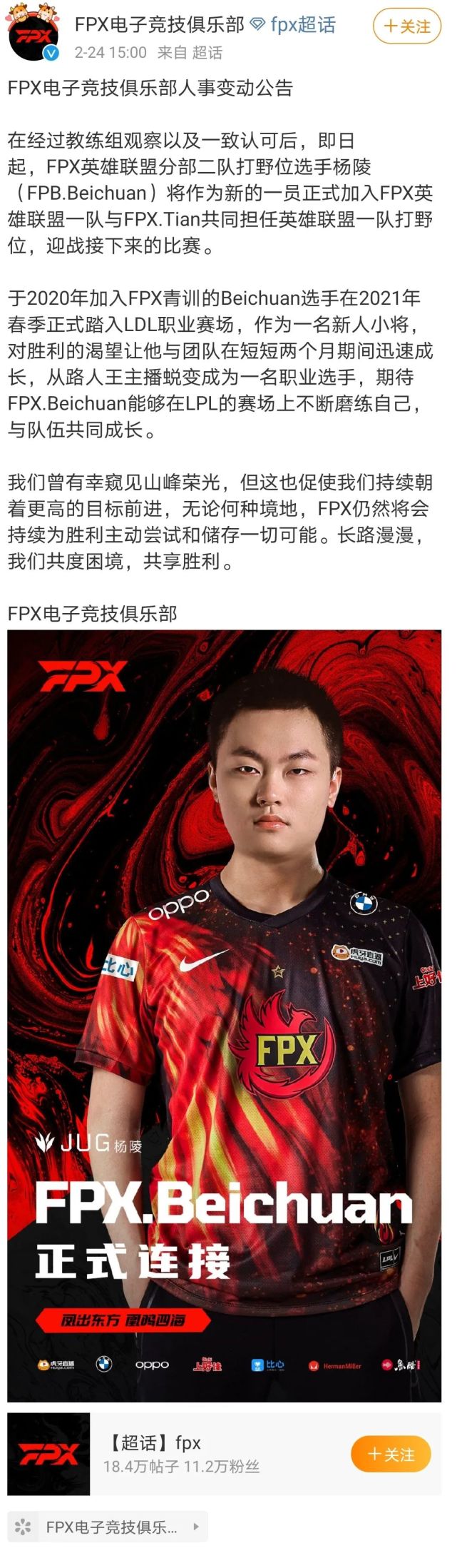 LDL新人王Beichuan加入FPX：打法凶悍，多项数据名列前茅！_腾讯新闻