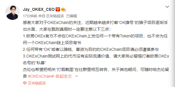 OKEx CEO：警惕打着OKEx名号的“私募”_腾讯新闻