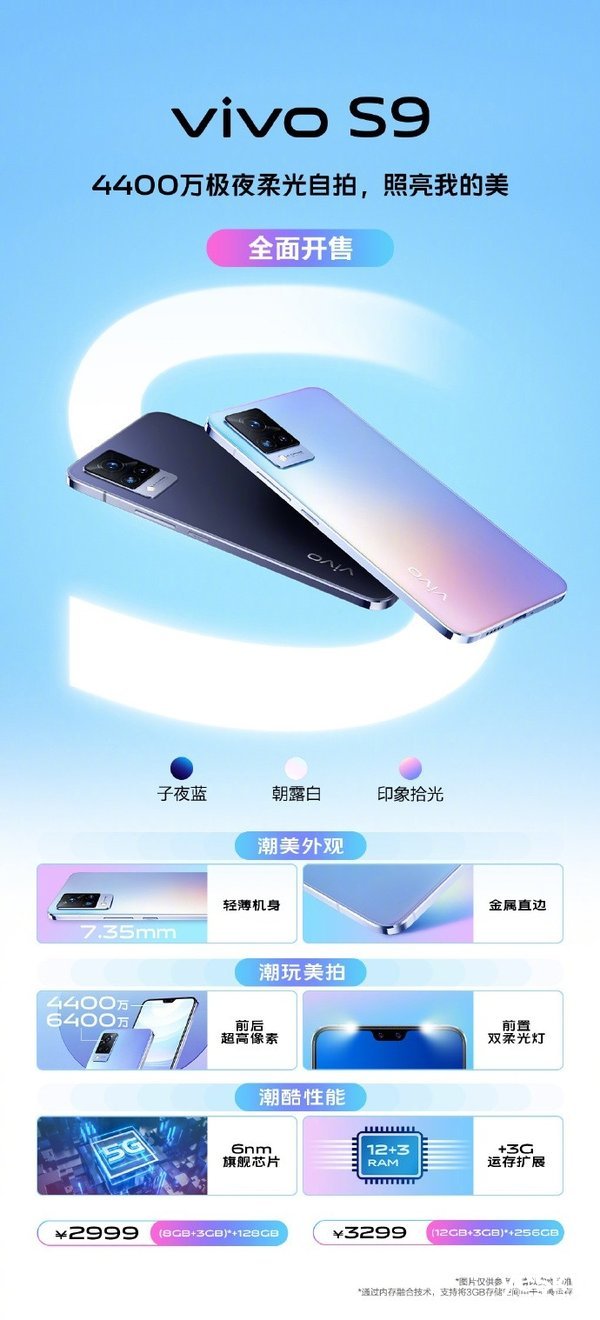 5G轻薄自拍旗舰vivo S9今日首销，配置面面俱到售价2999元起_腾讯新闻