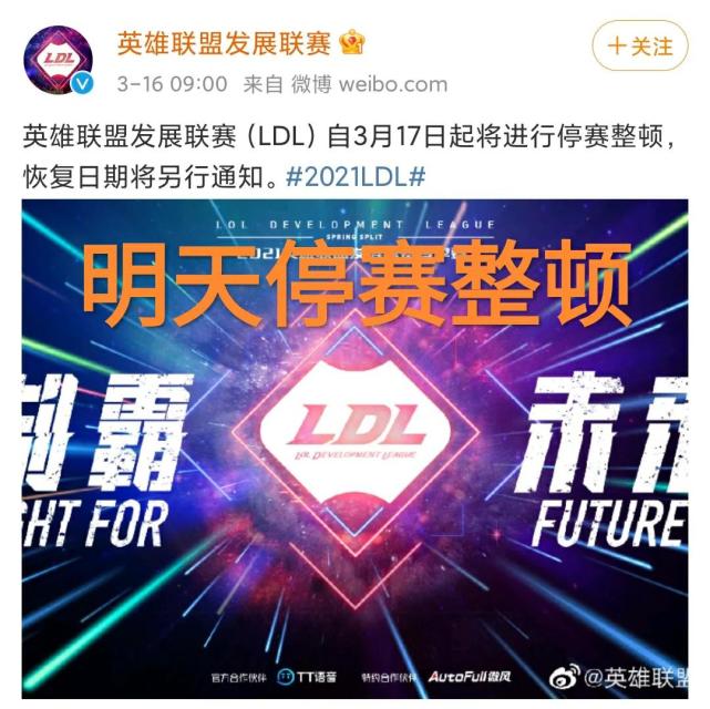 终于开始重拳出击？“官方宣布LDL停赛整顿，OTTO国玉梦碎了”_腾讯新闻