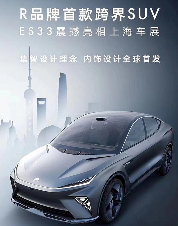 R汽车ES33将登陆上海车展 内饰首次亮相_腾讯新闻