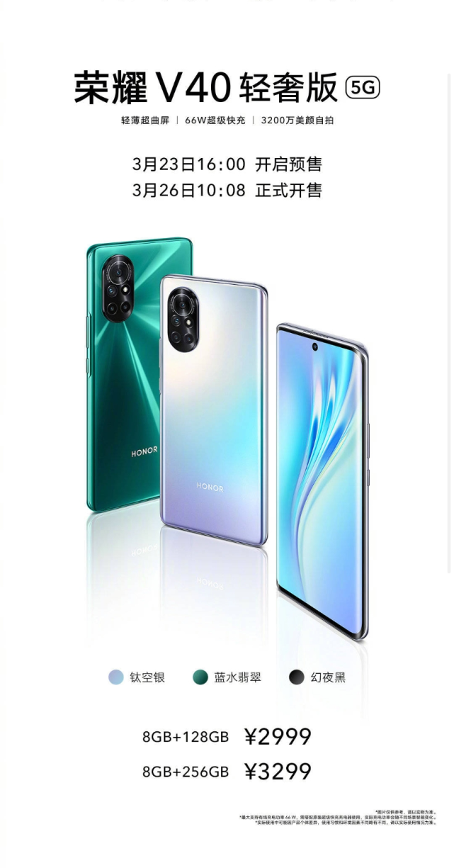 荣耀 V40 轻奢版发布，天玑 800U 加持，售价 2999 元起_腾讯新闻