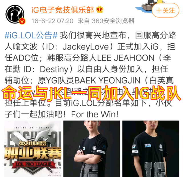 LOL：Baolan只是备胎，JKL御用辅助被IG抛弃，再相遇JKL沉默了_腾讯新闻