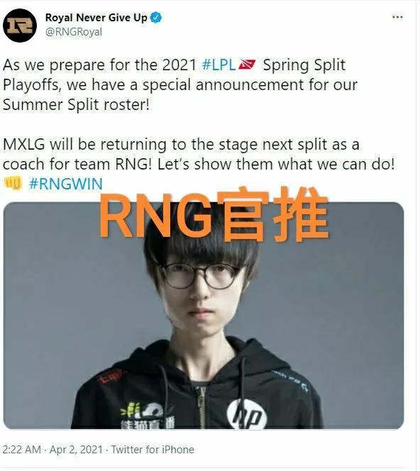 MXLG正式回归战队？“RNG官推发文被调侃，不愧是营销的神”_腾讯新闻