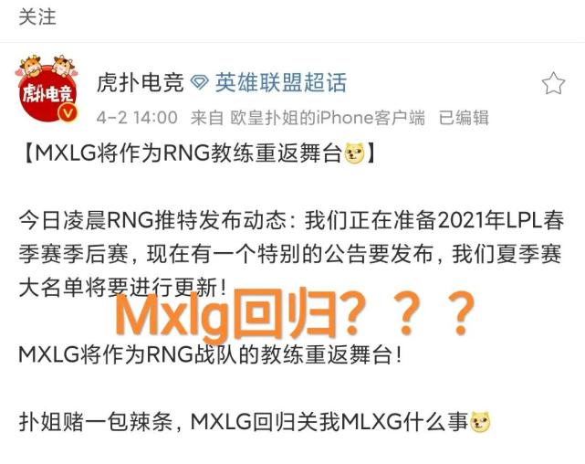 MXLG正式回归战队？“RNG官推发文被调侃，不愧是营销的神”_腾讯新闻