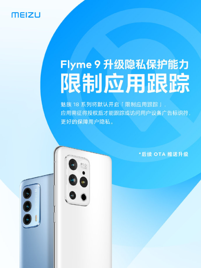 Flyme 9安全能力再升级，限制应用跟踪功能能带来什么体验？_腾讯新闻