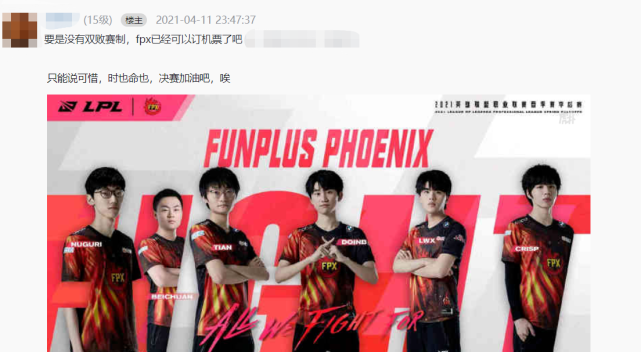 FPX被LPL赛制给坑了？如果没有双败，FPX已经夺冠研究MSI对手！_腾讯新闻