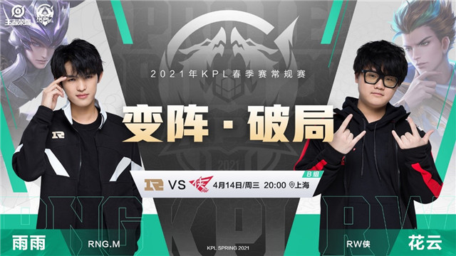 KPL预报丨KSG、西安WE殊死一搏，RNG.M变阵迎战RW侠_腾讯新闻