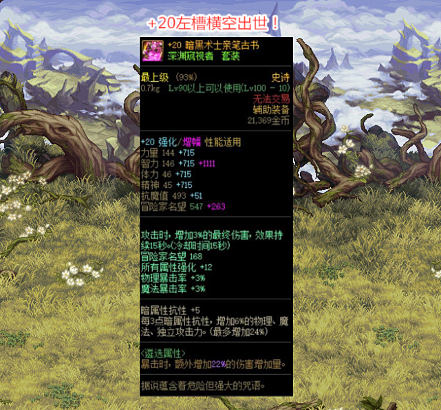 DNF：首件＋20左槽诞生！可媲美全身13，20W能卖给“似雨幽离”_腾讯新闻