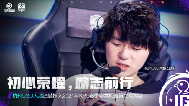 kpl：被estar直接送到A组，LGD大鹅能否把estar也拽下来？_腾讯新闻