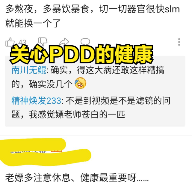 LOL：PDD直播称身体恶化，已经切除胆了，网友留言称沈灵敏快换人了_腾讯新闻