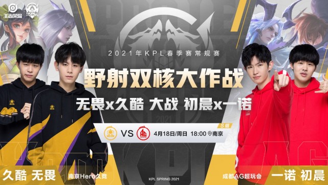 KPL预报丨南京Hero胜则留在S组，重庆QG、北京WB生死战败则掉级！_腾讯新闻