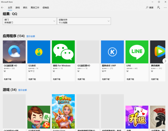 UWP版QQ已从Win10商店下架，目前已经不可下载_腾讯新闻