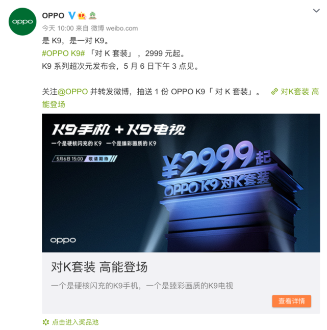OPPO对K9 套装 2999 元起，5月6日15：00 发布_腾讯新闻