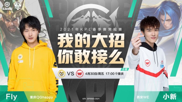 KPL预报丨重庆QG迎战西安WE，RNG.M、VG对决谁能取胜？_腾讯新闻