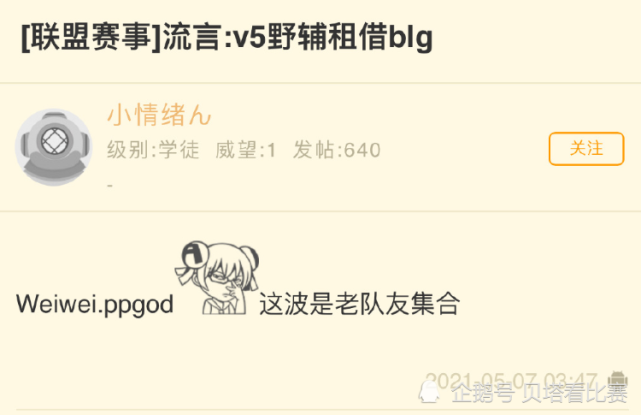 V5夏季赛彻底摆烂？知情人爆料：weiwei和PPGod将被租借到BLG_腾讯新闻
