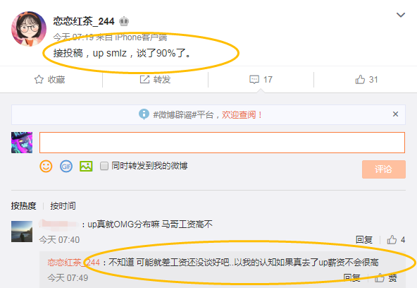 马哥有戏了？知情人爆料：Smlz或加盟UP 但薪资不会很高_腾讯新闻