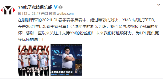 YM再度夺冠！PDD朋友圈暗藏玄机？又将为LPL注入新鲜血液？_腾讯新闻