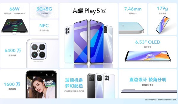 荣耀Play5系列发布！最高支持66W超级闪充1199元起_腾讯新闻