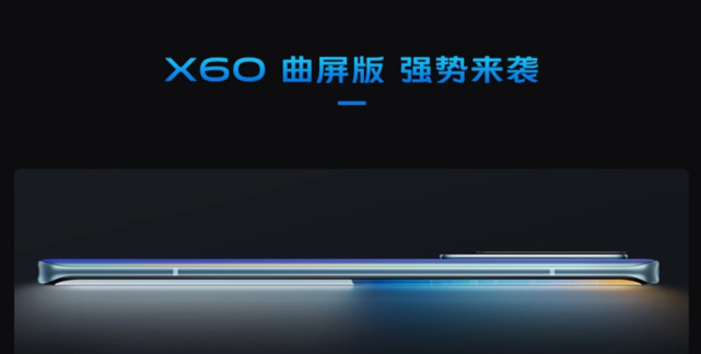 新机｜ vivo X60曲屏版开启预售，3499元起_腾讯新闻