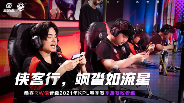 KPL赛事前瞻：Fly对阵年轻选手洋洋，RW侠能否阻止QG九连胜_腾讯新闻