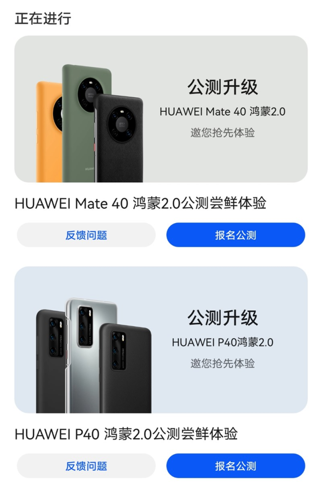 华为 Mate40/P40 开启鸿蒙 2.0 公测尝鲜_腾讯新闻