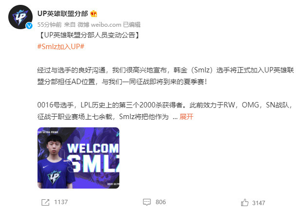 SMLZ正式回归赛场 加盟UP战队担任AD位置_腾讯新闻