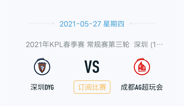 AG“空中飞人”模式或提前结束！KPL官宣：AG与DYG一战，因天气原因，改为线上赛！_腾讯新闻