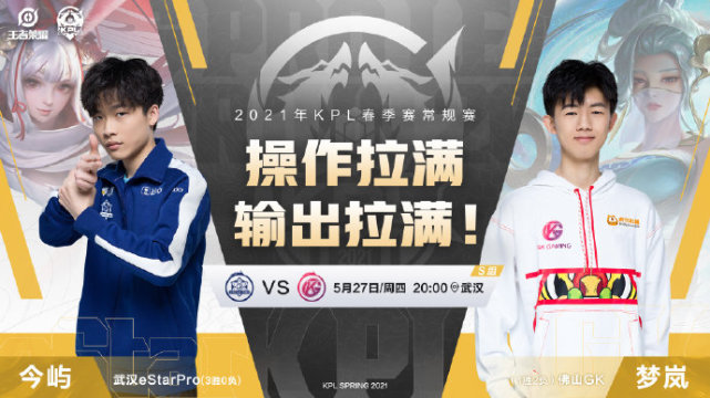 kpl：estar与GK强强对决，拼操作拼手法，谁能输出拉满？_腾讯新闻