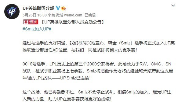 英雄联盟选手Smlz正式宣布回归 加入新成立的UP战队_腾讯新闻