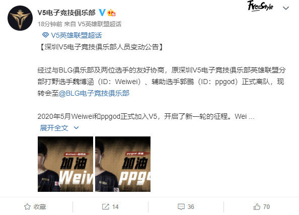 解体重组？V5官宣Weiwei及Ppgod转会至BLG_腾讯新闻