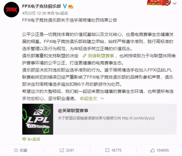 “fpx全面封杀打野bo”春决纪录片全面剪切除名！真要下决心冷藏_腾讯新闻