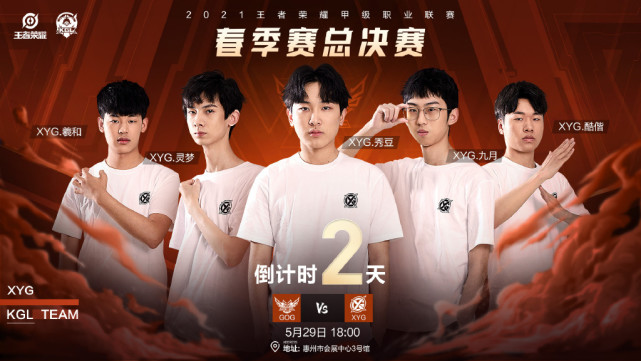 XYG、GOG会师K甲总决赛，张大仙圆梦KPL指日可待_腾讯新闻