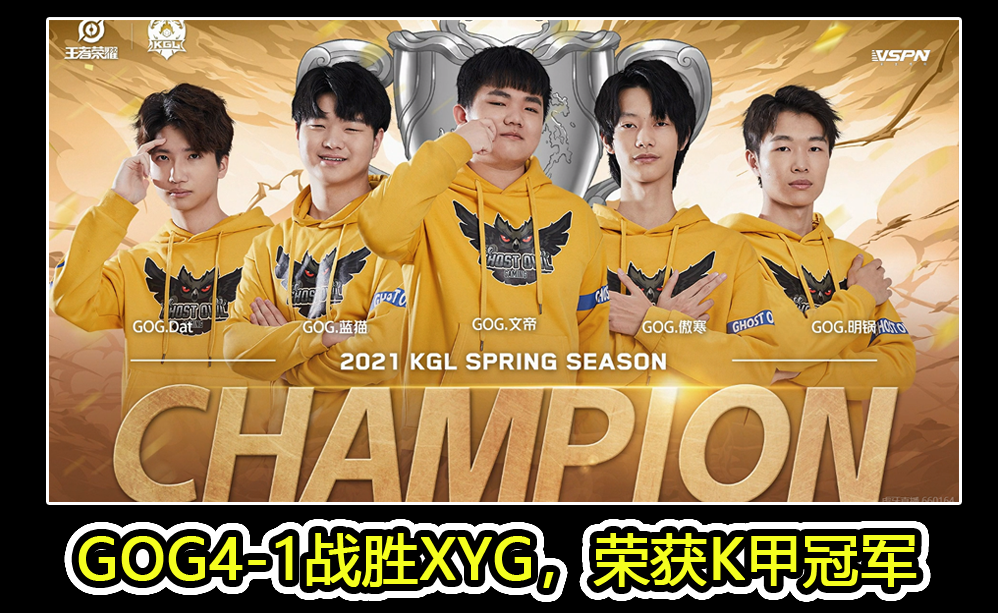 K甲总决赛落幕，XYG不敌GOG获亚军，张大仙泪洒当场，直言心累_腾讯新闻
