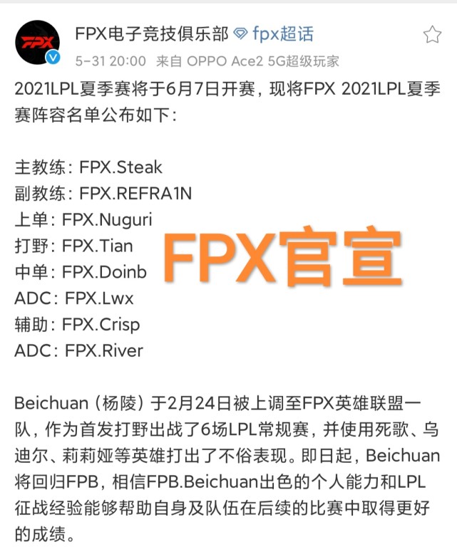 这次Bo真的没了，“FPX官宣夏季赛大名单，打野仅剩小天一人”_腾讯新闻
