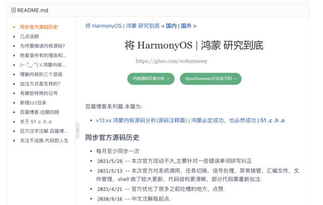 教你在 Gitee 上玩转 OpenHarmony 2.0_腾讯新闻