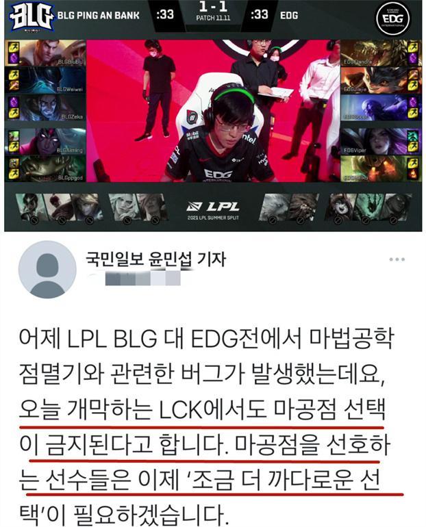 坐实“太子队”之称？LCK因1举动为EDG正名，网友：BUG联盟！_腾讯新闻