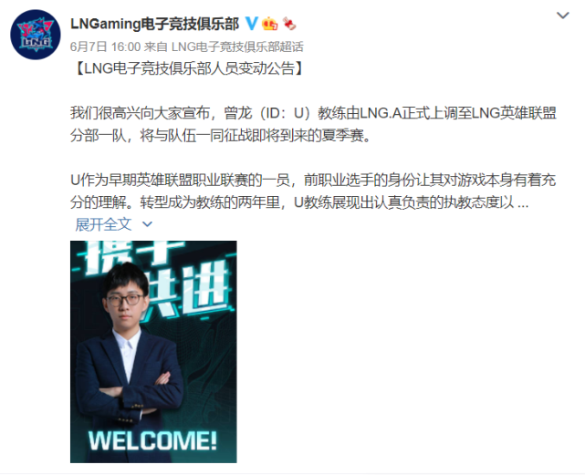 LNG夏季赛喜获冠军BUFF？与比心官宣合作，成其第六支LPL签约战队_腾讯新闻