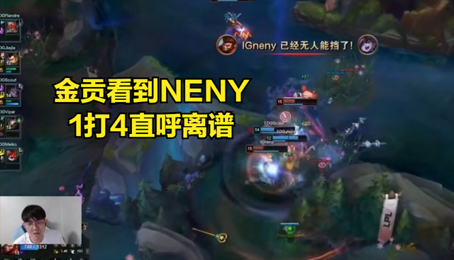 IG新上单NENY前途无量，世界赛冠军都开始夸赞，他将会是IG的未来_腾讯新闻