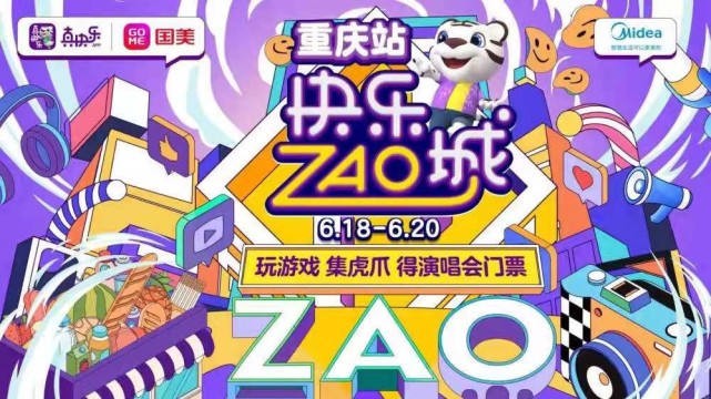 “快乐ZAO城”热浪来袭，国美618带你ZAO动重庆！_腾讯新闻