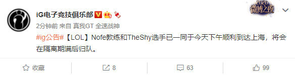 iG终于迎来完全体！TheShy和Nofe教练已抵达上海_腾讯新闻