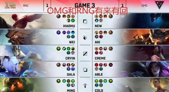 LOL：真错怪IG了？OMG黑暗势力归来！强势挑翻MSI冠军RNG_腾讯新闻