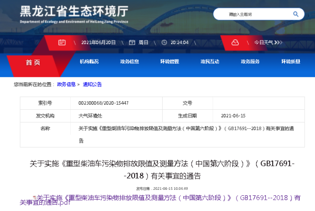 国六倒计时！16省市国五柴油车最晚上牌时间表来了，多数延期至今年底_腾讯新闻