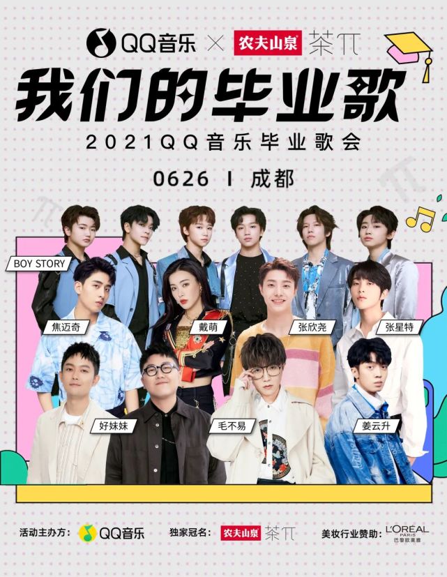 【我们的毕业歌】2021QQ音乐毕业歌会直播预约已开启！_腾讯新闻