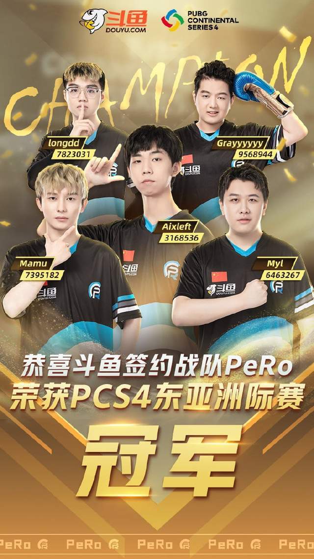 重磅！PCS4中国战队夺冠，绝地求生官方发博牌面拉满，XDD捧杯_腾讯新闻