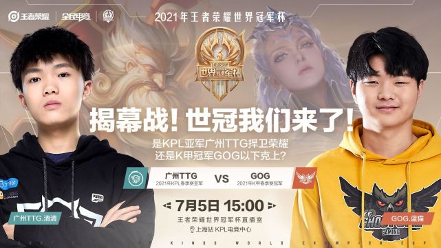 TTG世冠输了AG超玩会却笑了，输给GOG可能就此被淘汰，网友：KPL被TTG“打脸”_腾讯新闻